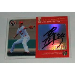 10 BBM 広島 宮崎充登 直筆サインカード 54/60 ジャージナンバー : トレカショップ ファンクス - 通販 - Yahoo!ショッピング