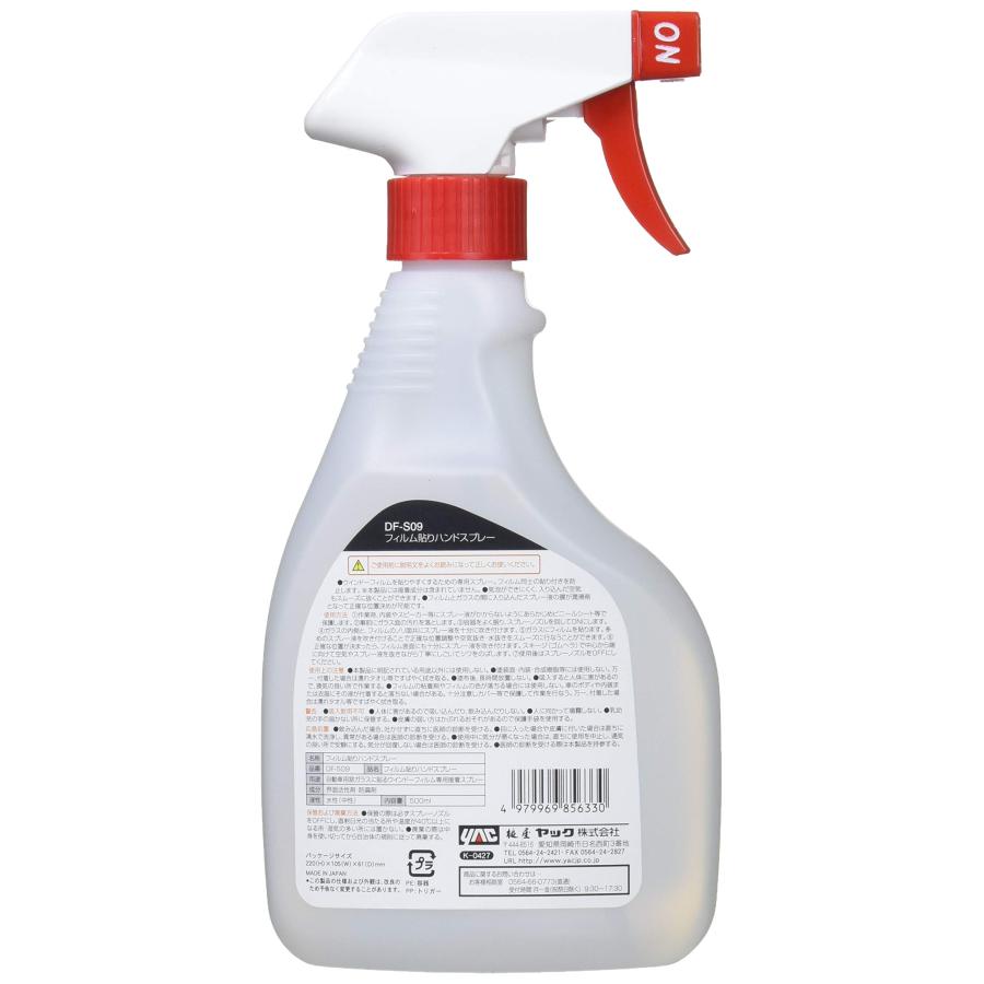 槌屋ヤック(Tsuchiya Yac) 車内用品 ウィンドウフィルム ウィンドウフィルム貼りスプレー クリア 500ml DF-S09 : 平田商事 - 通販 - Yahoo!ショッピング