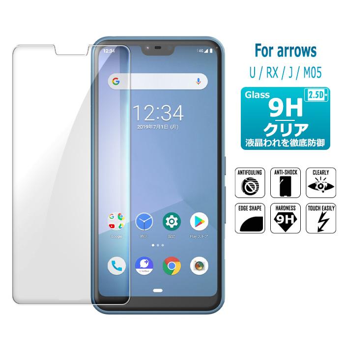 arrows u フィルム 801fj arrows RX 強化ガラスフィルム ガラスフィルム 液晶保護フィルム スマホフィルム 携帯フィルム :IN00238:FUN ROAD - 通販 ...