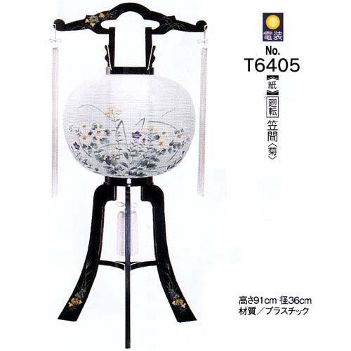 爆買 回転行灯プラスチック（紙）T6405回転 笠間（菊）電装付 : ふれあいギフト - 通販 - Yahoo!ショッピング
