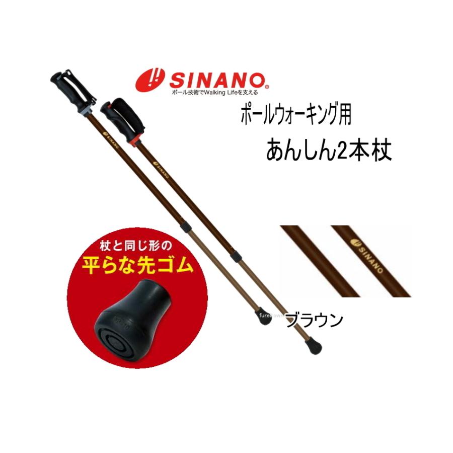 SINANO (株)シナノ あんしん2本杖 2本1組 / 650192 カラー：ブラウン 伸縮タイプ 安定歩行・姿勢改善 転倒予防杖 健康・リハビリ 2本杖定番モデル : 健康と介護のお店 ...