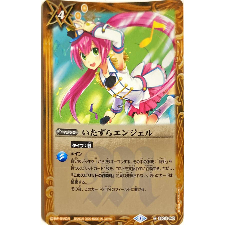 バトルスピリッツ いたずらエンジェル BSC18-043 コモン : フリーアイYK - 通販 - Yahoo!ショッピング