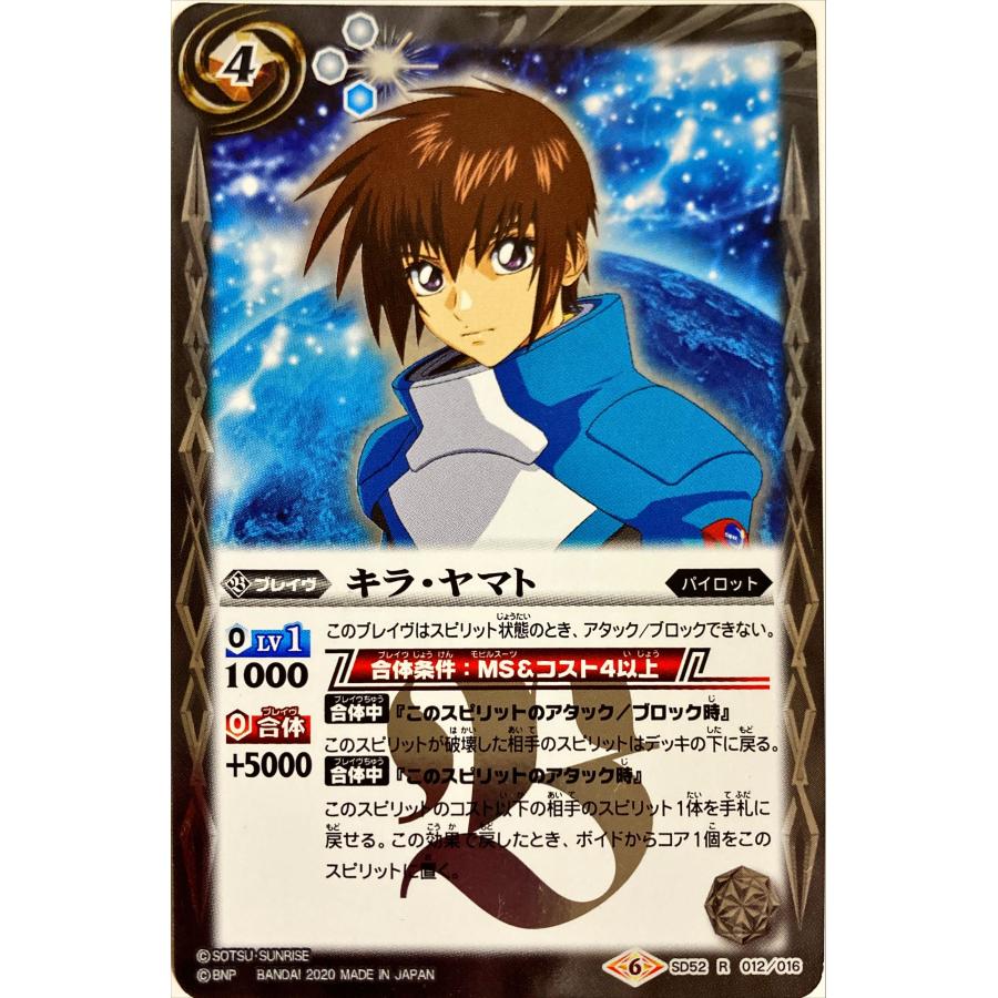 バトルスピリッツ キラ・ヤマト SD52 012/016 レア : フリーアイYK - 通販 - Yahoo!ショッピング