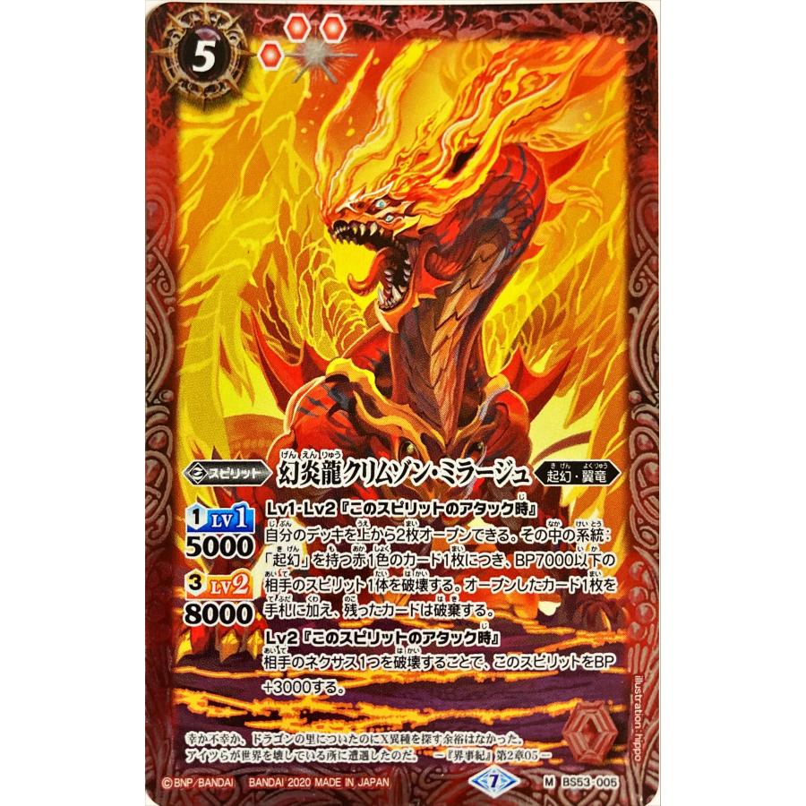 バトルスピリッツ 幻炎龍クリムゾン・ミラージュ BS53-006 M : フリーアイYK - 通販 - Yahoo!ショッピング
