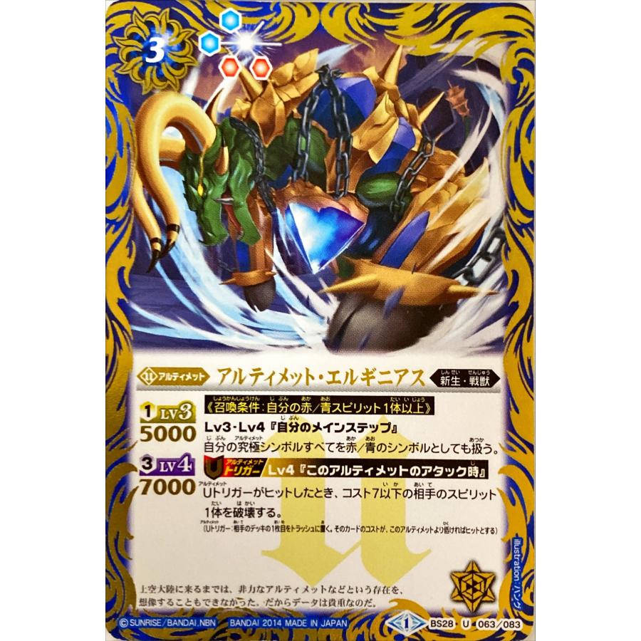 バトルスピリッツ アルティメット・エルギニアス 063/083 U : b40 : フリーアイYK - 通販 - Yahoo!ショッピング
