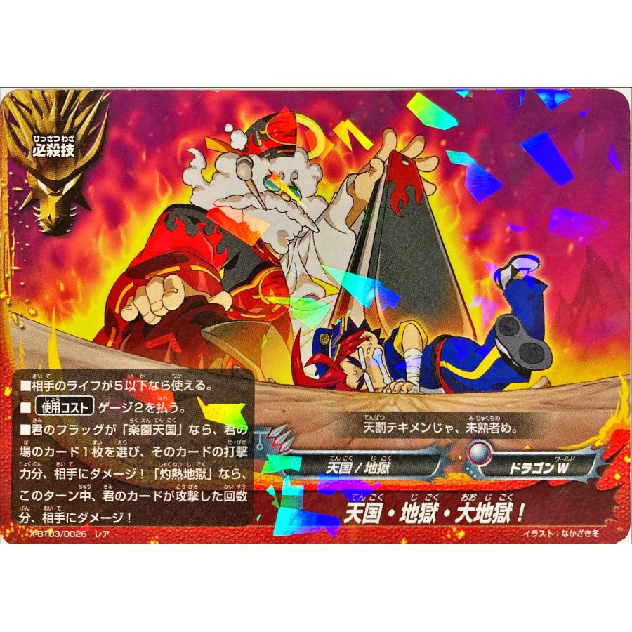 バディファイト 天国・地獄・大地獄！ X-BT03/0026 レア : フリーアイYK - 通販 - Yahoo!ショッピング