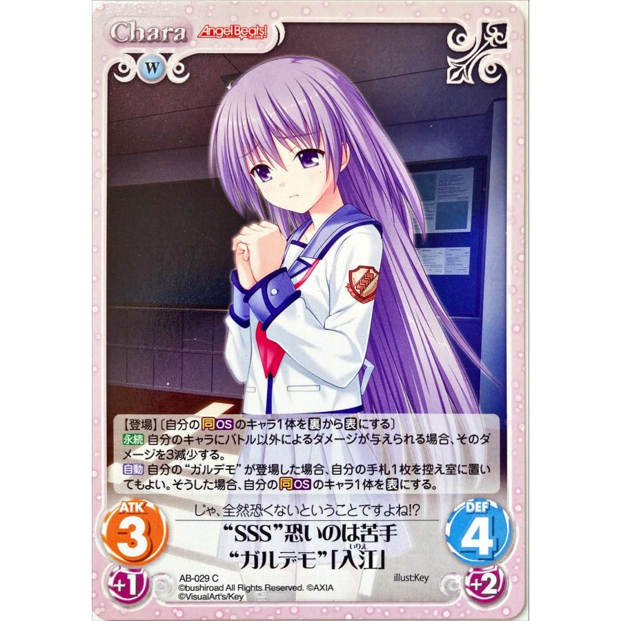 ChaosTCG “SSS”恐いのは苦手“ガルデモ”「入江」 コモン : フリーアイYK - 通販 - Yahoo!ショッピング