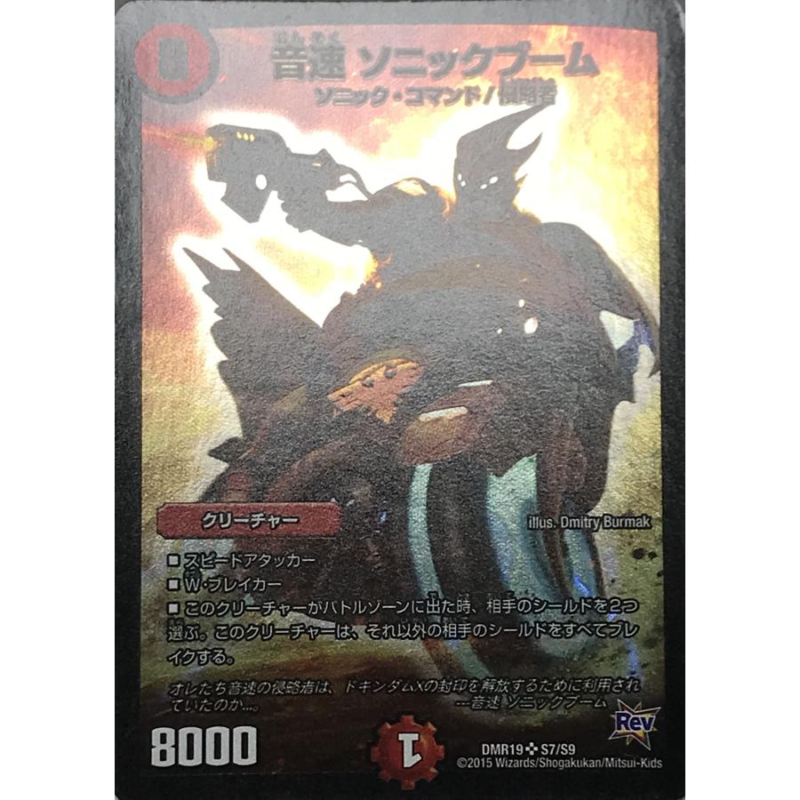 デュエルマスターズ 火 クリーチャー 音速 ソニックブーム S7/S9 スーパーレア : フリーアイYK - 通販 - Yahoo!ショッピング