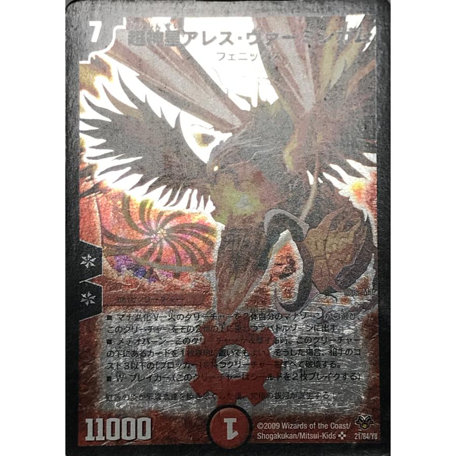 デュエルマスターズ 火 進化クリーチャー 超神星アレス・ヴァーミンガム 21/84/Y8 スーパーレア : フリーアイYK - 通販 - Yahoo!ショッピング