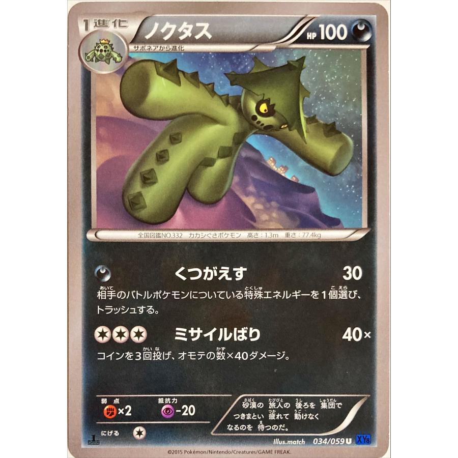 ポケモンカード あく ノクタス 034/059 アンコモン : フリーアイYK - 通販 - Yahoo!ショッピング
