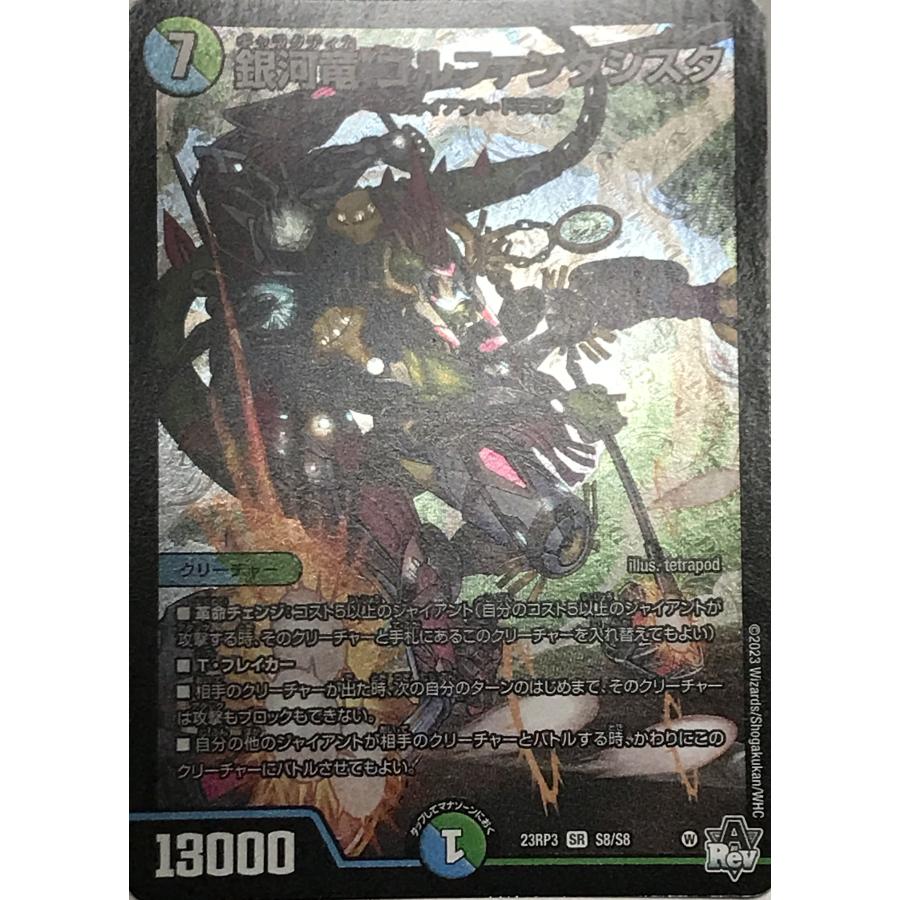 デュエルマスターズ 多色 クリーチャー 銀河竜 ゴルファンタジスタ S8/S8 スーパーレア : フリーアイYK - 通販 - Yahoo!ショッピング