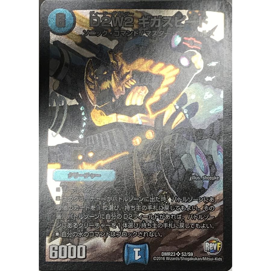 デュエルマスターズ 水 クリーチャー D2W2 ギガ・スピード S2/S9 スーパーレア : dmizu14 : フリーアイYK - 通販 - Yahoo!ショッピング