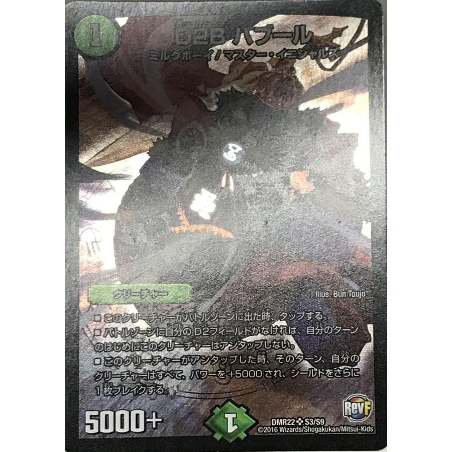 デュエルマスターズ 自然 クリーチャー D2B バブール S3/S9 スーパーレア : フリーアイYK - 通販 - Yahoo!ショッピング