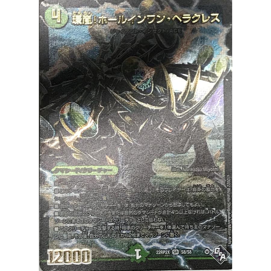 デュエルマスターズ 自然 タマシード/クリーチャー 環嵐！ホールインワン・ヘラクレス S8/S8 スーパーレア : フリーアイYK - 通販 - Yahoo!ショッピング