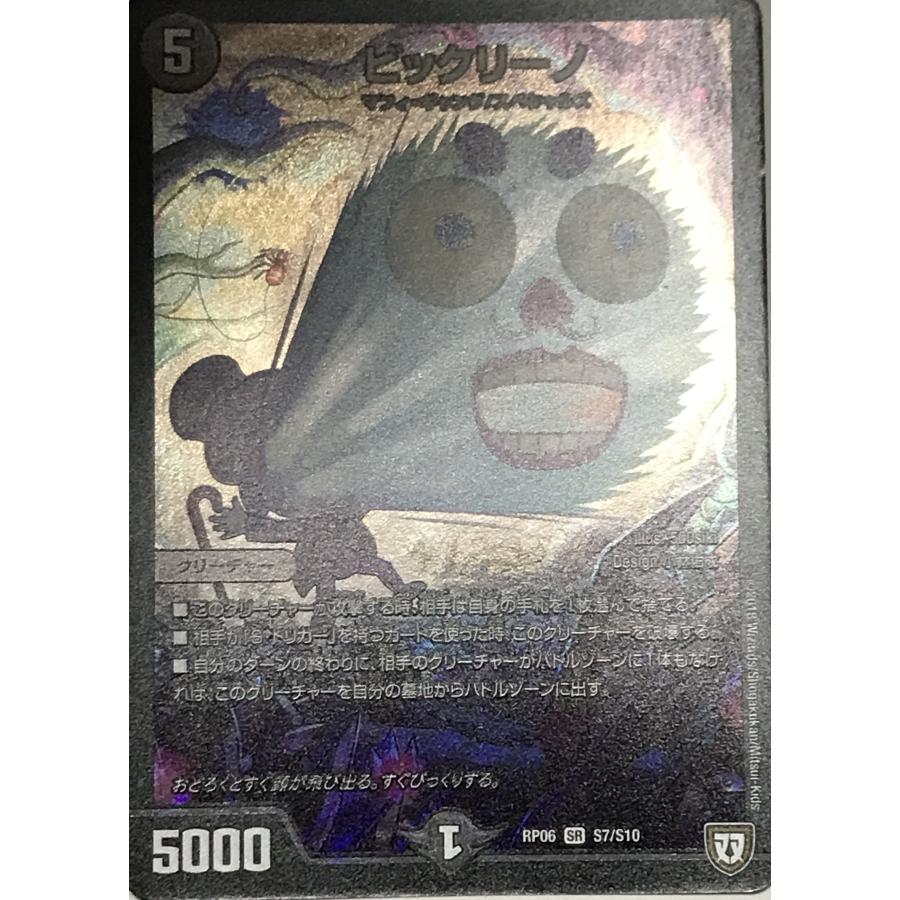 デュエルマスターズ 闇 クリーチャー ビックリーノ S7/S10 スーパーレア : フリーアイYK - 通販 - Yahoo!ショッピング