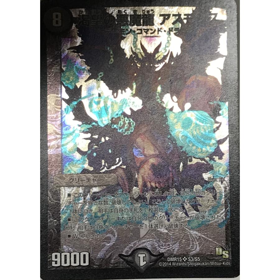 デュエルマスターズ 闇 クリーチャー 渇望の悪魔龍 アスモシス S3/S5 スーパーレア : フリーアイYK - 通販 - Yahoo!ショッピング