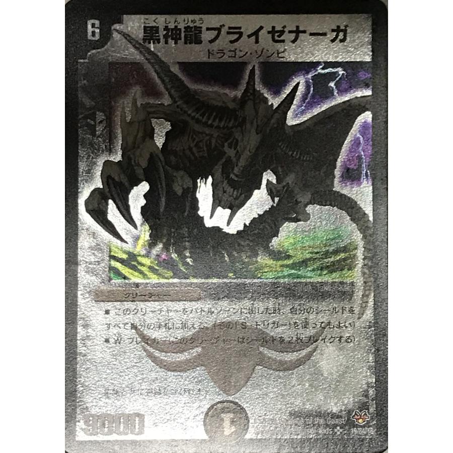 デュエルマスターズ 闇 クリーチャー 黒神龍ブライゼナーガ 19/84/Y8 スーパーレア : フリーアイYK - 通販 - Yahoo!ショッピング