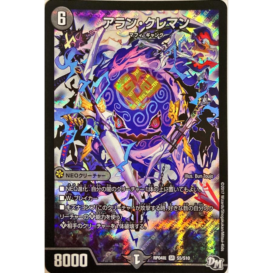 デュエルマスターズ 闇 クリーチャー アラン・クレマン S5/S10 スーパーレア : フリーアイYK - 通販 - Yahoo!ショッピング