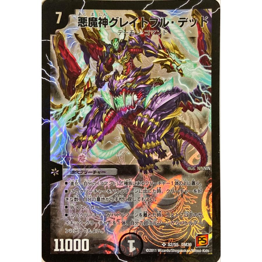 デュエルマスターズ 闇 クリーチャー 悪魔神グレイトフル・デッド S2/S5 スーパーレア : フリーアイYK - 通販 - Yahoo!ショッピング