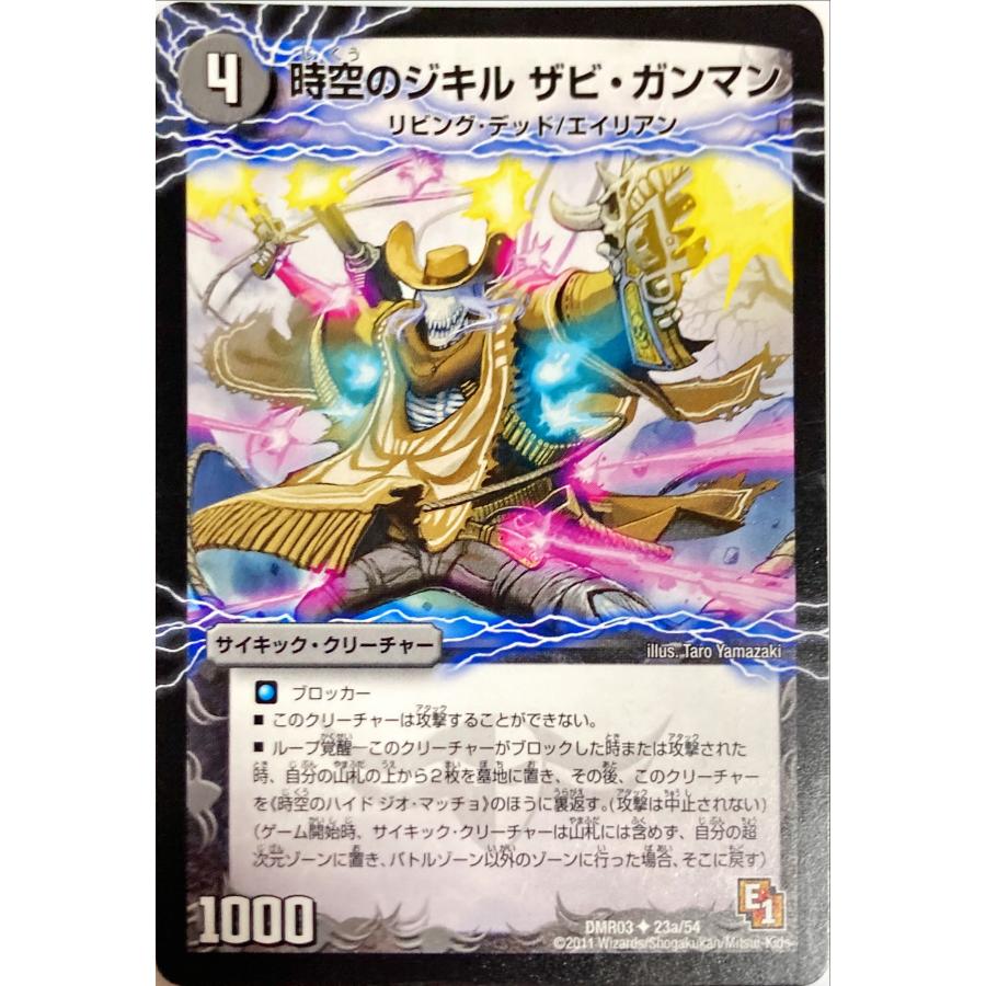 デュエルマスターズ 闇 クリーチャー 時空のジキル ザビ・ガンマン｜時空のハイド ジオ・マッチョ 23a/54 23b/54 アンコモン : フリーアイYK - 通販 - Yahoo!ショッピング