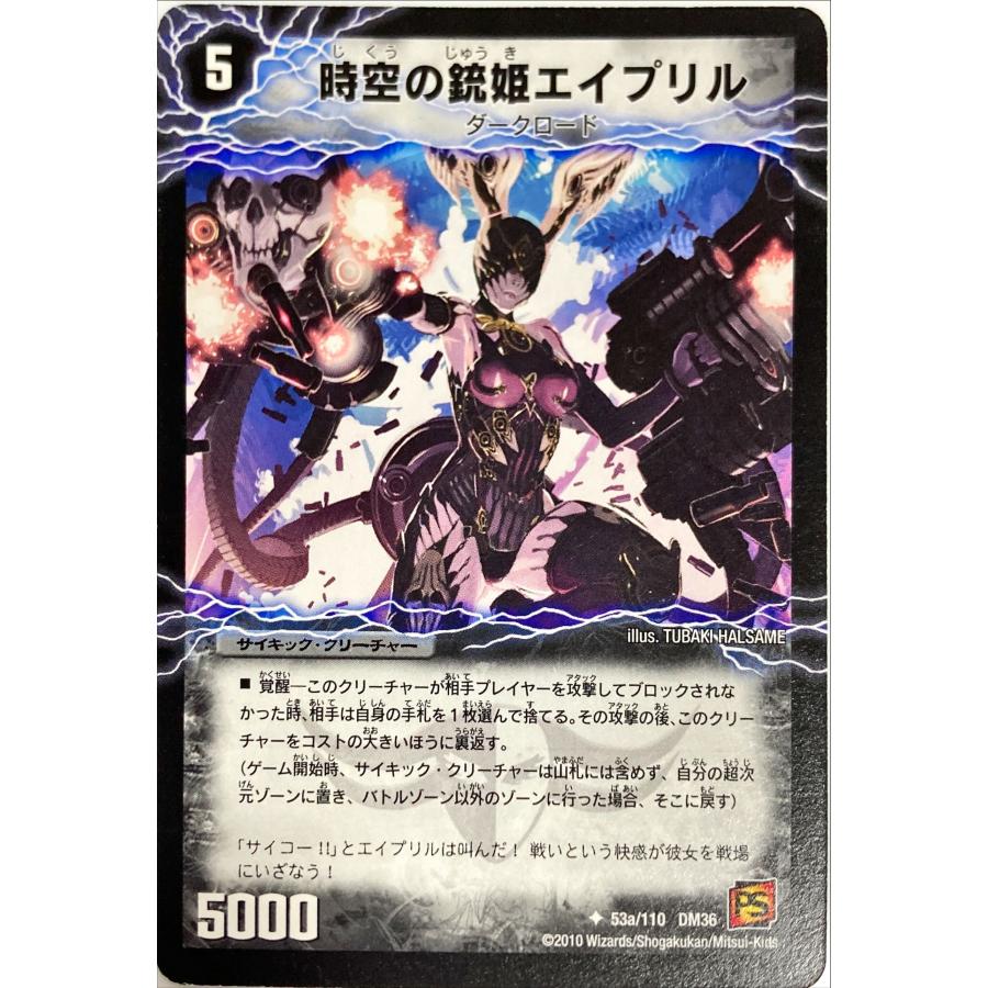 デュエルマスターズ 闇 クリーチャー 時空の銃姫エイプリル｜鎮魂の覚醒者デス・エイプリル 17a/42 17b/43 アンコモン : フリーアイYK - 通販 - Yahoo!ショッピング