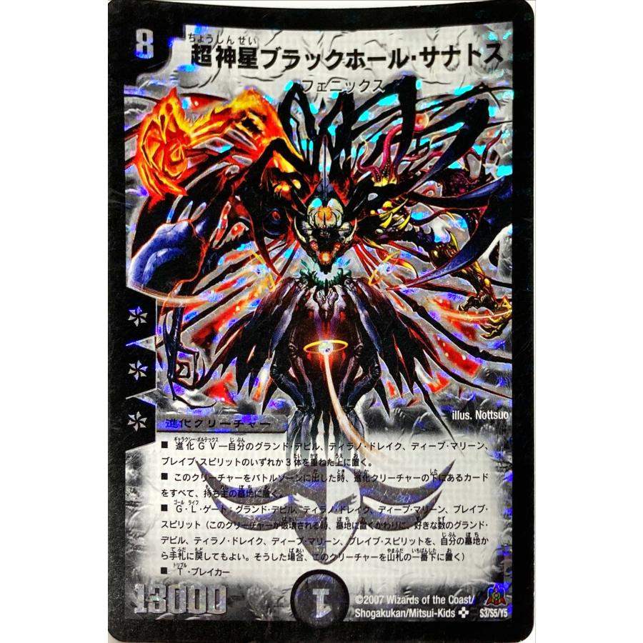 デュエルマスターズ 闇 クリーチャー 超神星ブラックホール・サナトス S3/S5/Y5 スーパーレア : フリーアイYK - 通販 - Yahoo!ショッピング