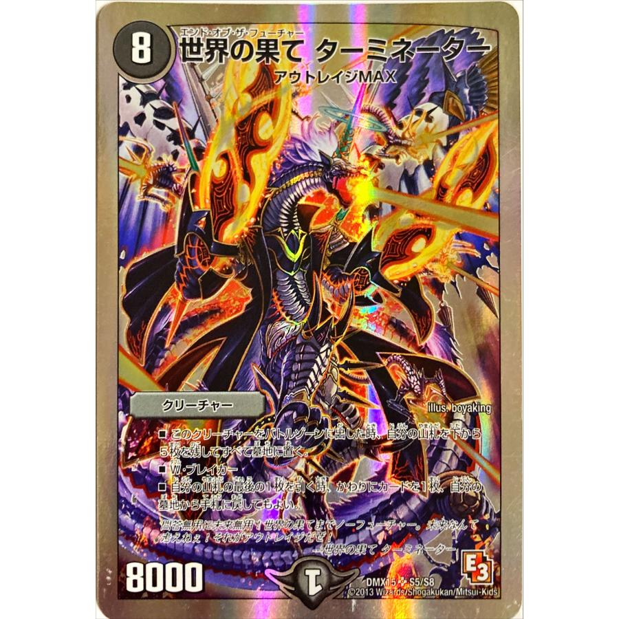 デュエルマスターズ 闇 クリーチャー 世界の果て ターミネーター S5/S8 スーパーレア : フリーアイYK - 通販 - Yahoo!ショッピング