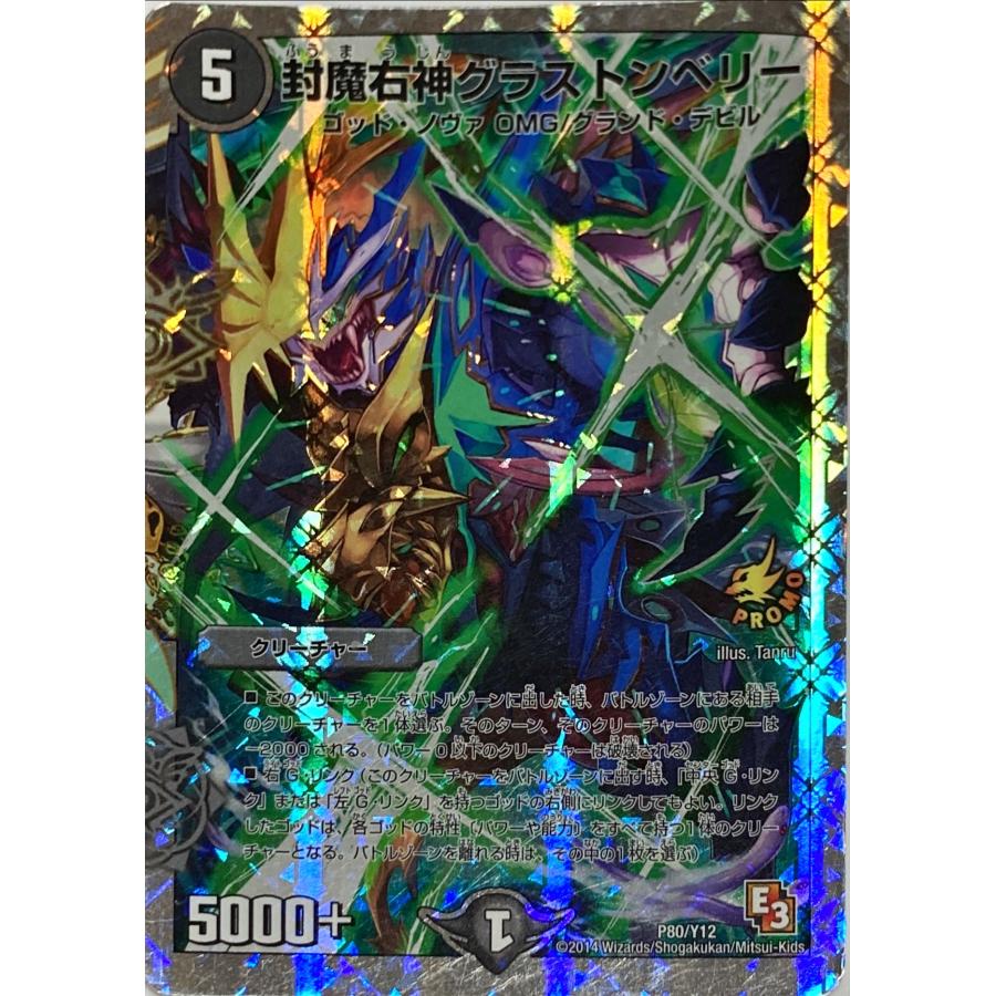 デュエルマスターズ 闇 クリーチャー 封魔右神グラストンベリー P80/Y12 : フリーアイYK - 通販 - Yahoo!ショッピング
