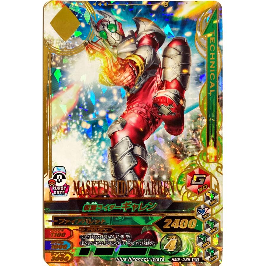ガンバライジング 仮面ライダーギャレン RM6-028 SR : フリーアイYK - 通販 - Yahoo!ショッピング