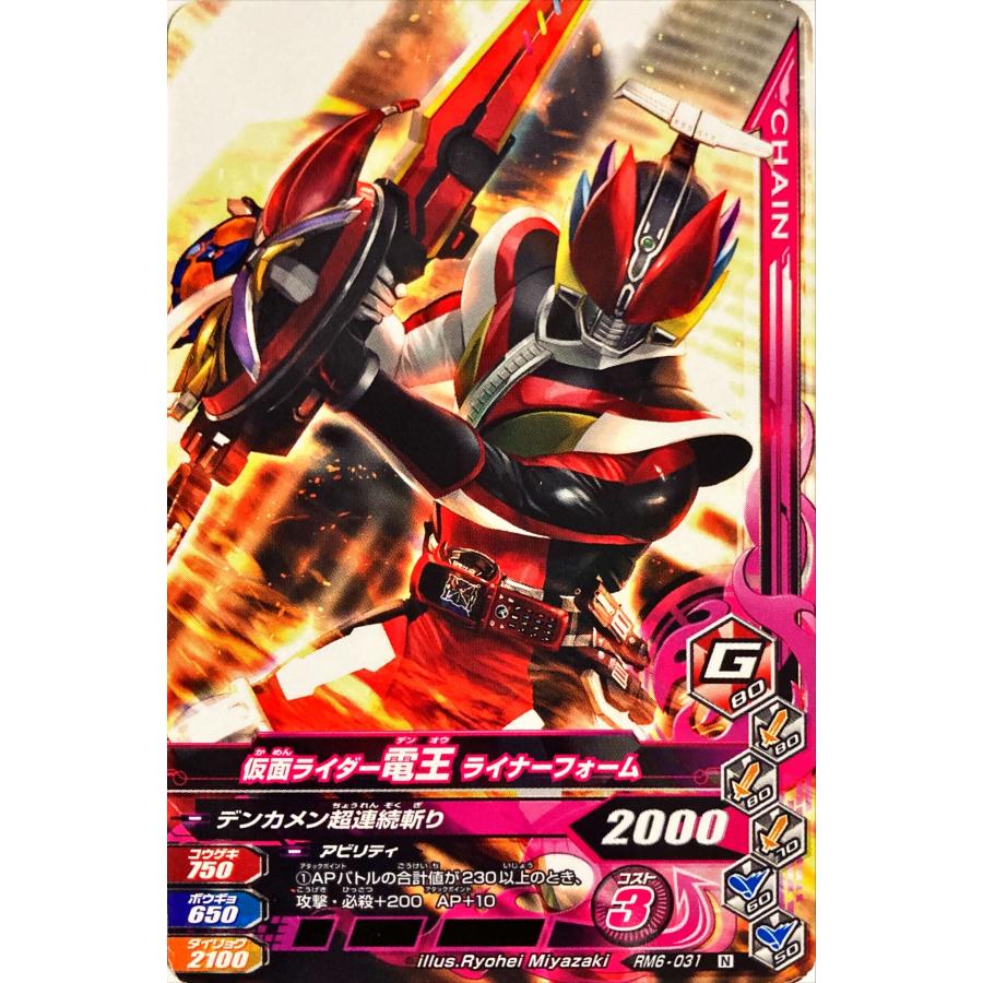 ガンバライジング 仮面ライダー電王 ライナーフォーム RM6-031 N : フリーアイYK - 通販 - Yahoo!ショッピング