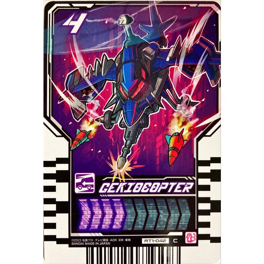 仮面ライダーガッチャード ライドケミートレカ PHASE:01 GEKIOCOPTER ゲキオコプター RT1-042 コモン : フリーアイYK - 通販 - Yahoo!ショッピング