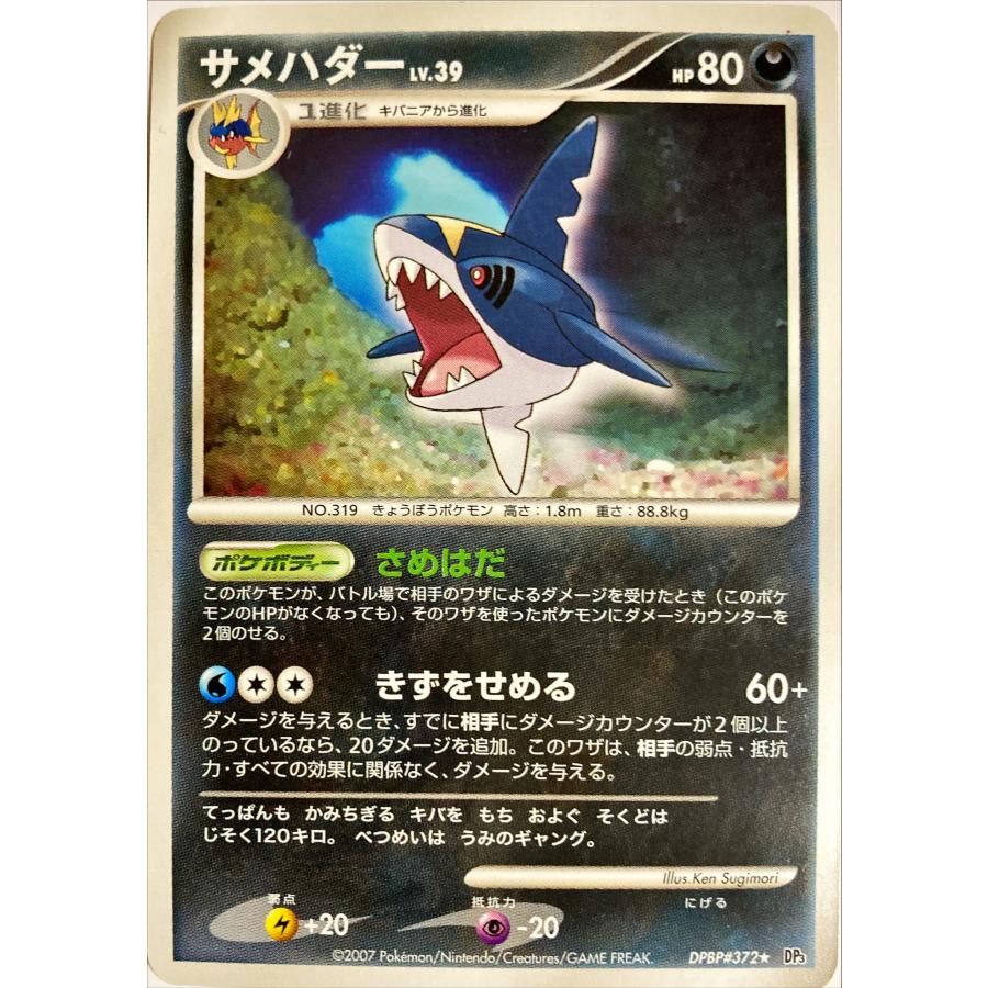 ポケモンカード あく サメハダー DPBP#372 レア : フリーアイYK - 通販 - Yahoo!ショッピング