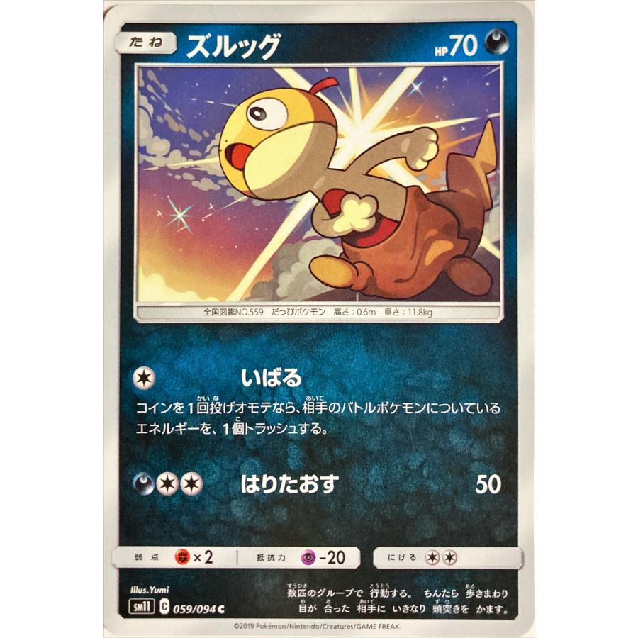 ポケモンカード あく ズルッグ 059/094 コモン : フリーアイYK - 通販 - Yahoo!ショッピング