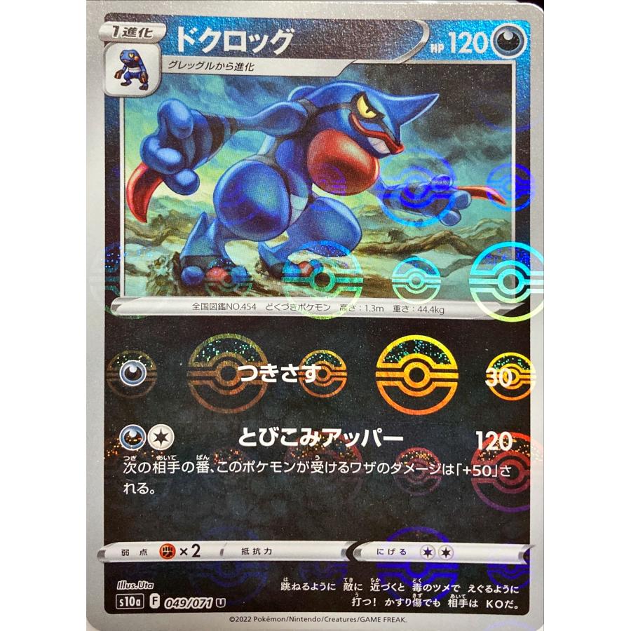 ポケモンカード あく ドクロッグ 049/071 モンスターボール柄 U : フリーアイYK - 通販 - Yahoo!ショッピング