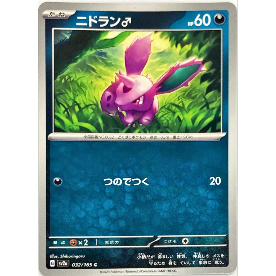 ポケモンカード あく ニドラン♂ 032/165 C : フリーアイYK - 通販 - Yahoo!ショッピング