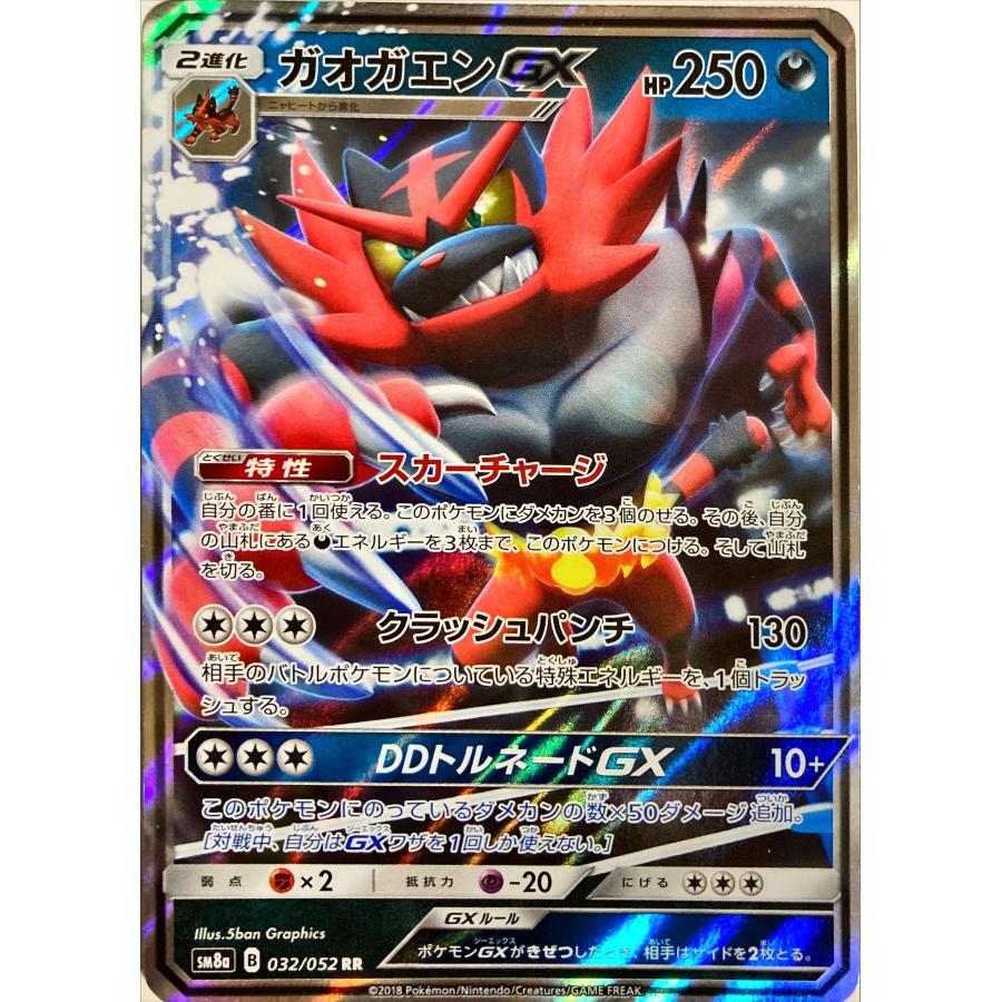 ポケモンカード あく ガオガエンGX 032/052 ダブルレア : フリーアイYK - 通販 - Yahoo!ショッピング