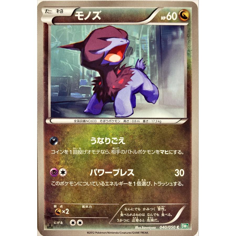 ポケモンカード ドラゴン モノズ 040/050 コモン : フリーアイYK - 通販 - Yahoo!ショッピング