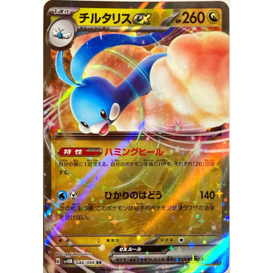ポケモンカード ドラゴン チルタリスex 046/066 RR : フリーアイYK - 通販 - Yahoo!ショッピング