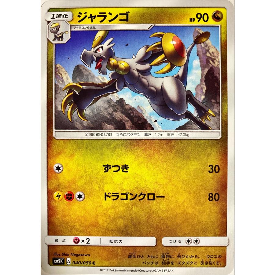 ポケモンカード ドラゴン ジャランゴ 040/050 コモン : フリーアイYK - 通販 - Yahoo!ショッピング