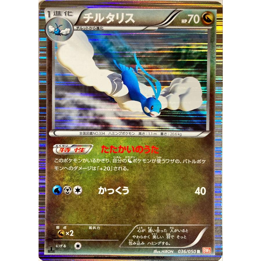 ポケモンカード ドラゴン チルタリス 036/050 レア : フリーアイYK - 通販 - Yahoo!ショッピング