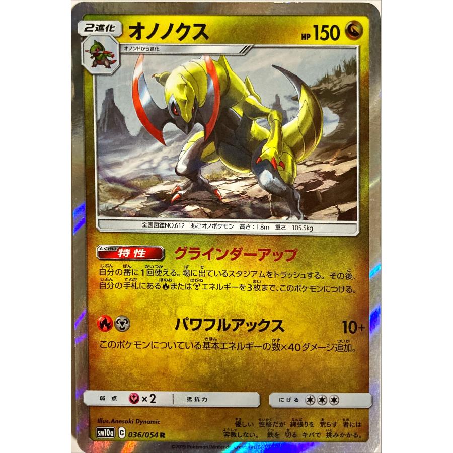 ポケモンカード ドラゴン オノノクス 036/054 レア : フリーアイYK - 通販 - Yahoo!ショッピング