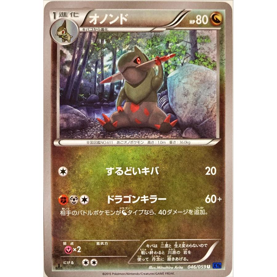 ポケモンカード ドラゴン オノンド 046/059 アンコモン : フリーアイYK - 通販 - Yahoo!ショッピング