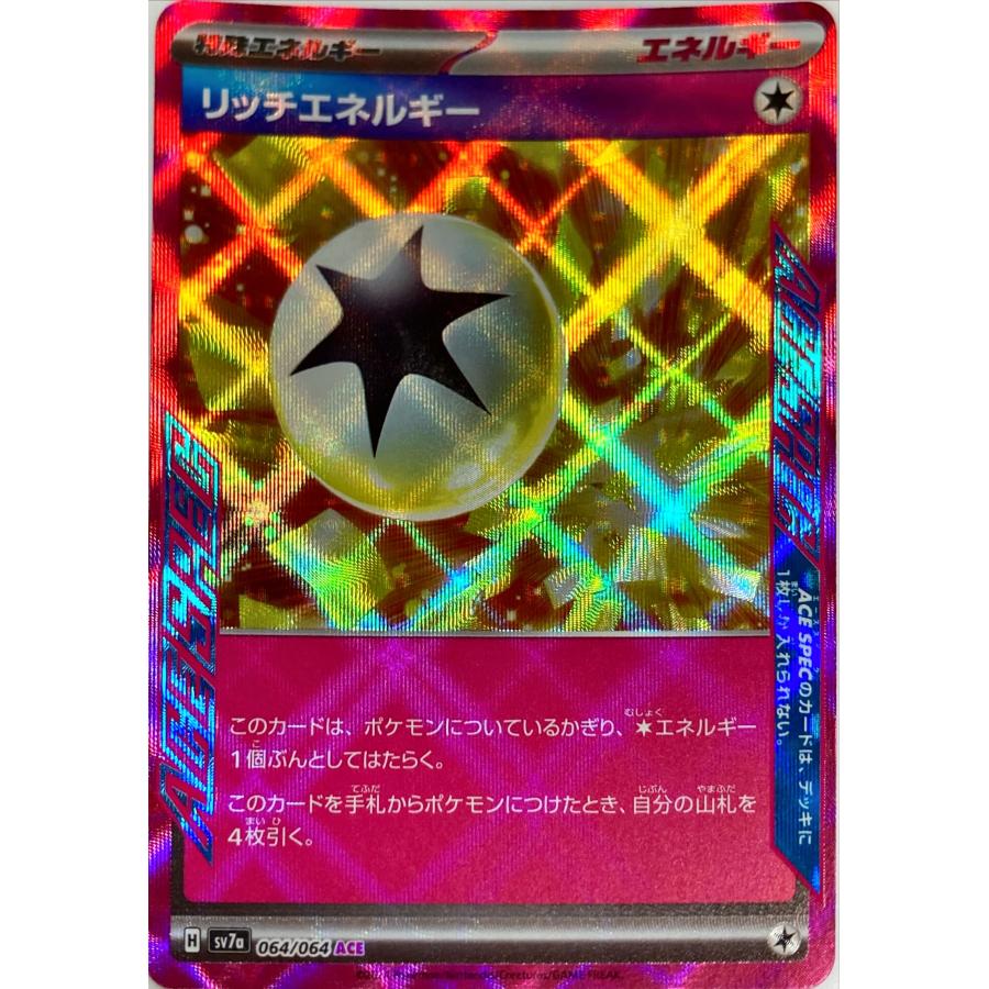 ポケモンカード リッチエネルギー 064/064 SV7a ACE : フリーアイYK - 通販 - Yahoo!ショッピング