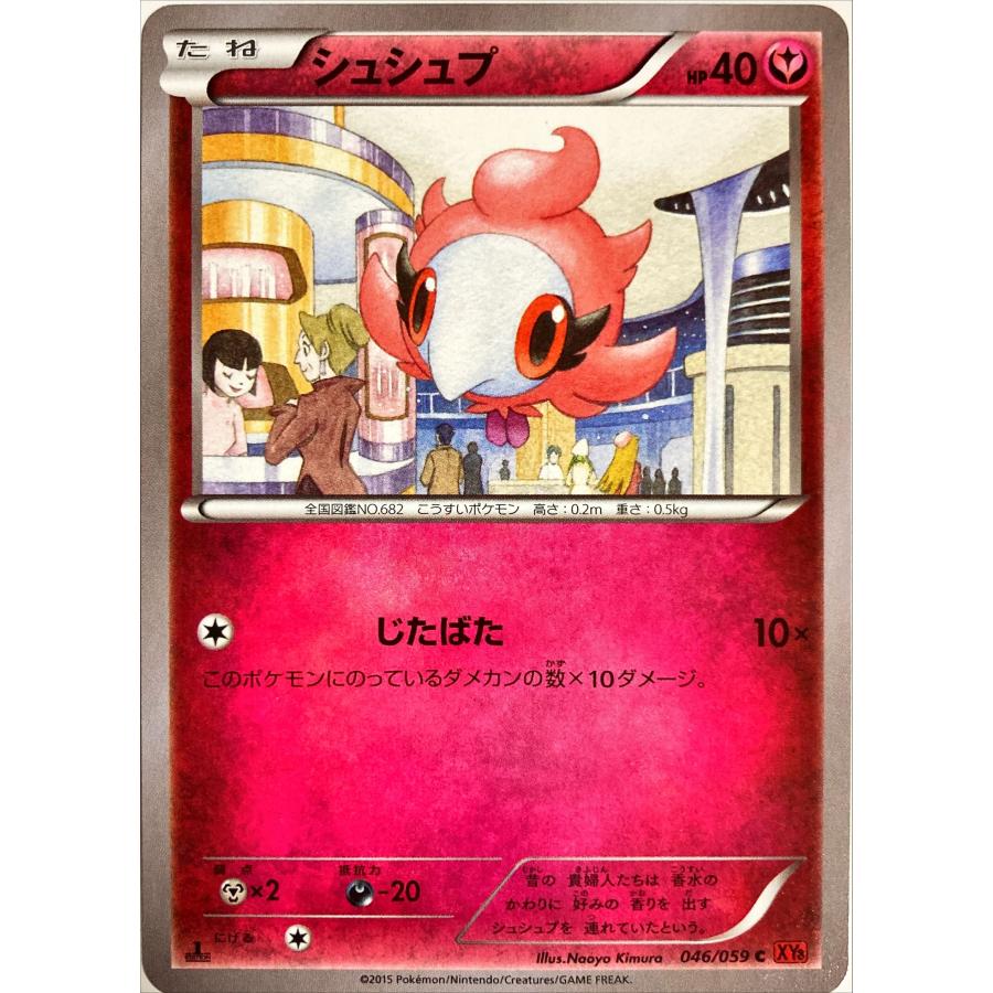 ポケモンカード フェアリー シュシュプ 046/059 コモン : フリーアイYK - 通販 - Yahoo!ショッピング