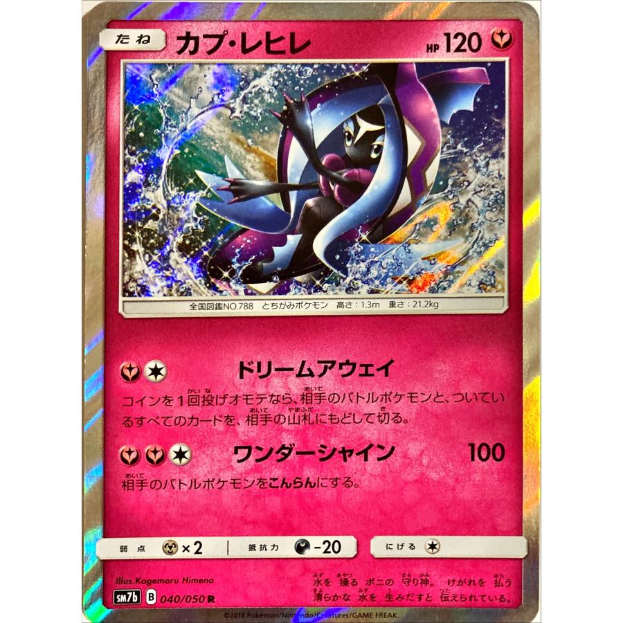 ポケモンカード フェアリー カプ・レヒレ 040/050 レア : フリーアイYK - 通販 - Yahoo!ショッピング