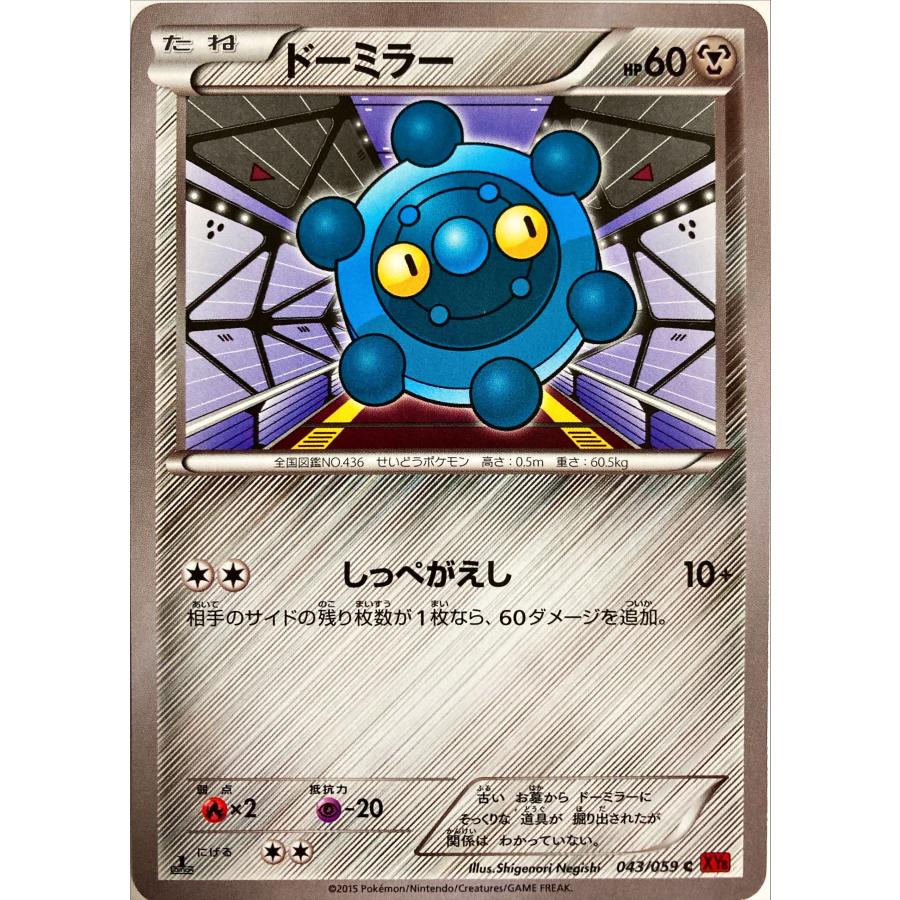 ポケモンカード ドーミラー 043/059 コモン : pchagane137 : フリーアイYK - 通販 - Yahoo!ショッピング