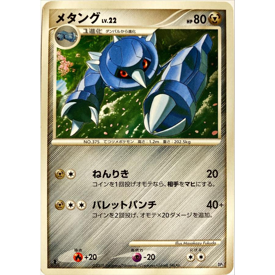 ポケモンカード はがね メタング DP5 : フリーアイYK - 通販 - Yahoo!ショッピング