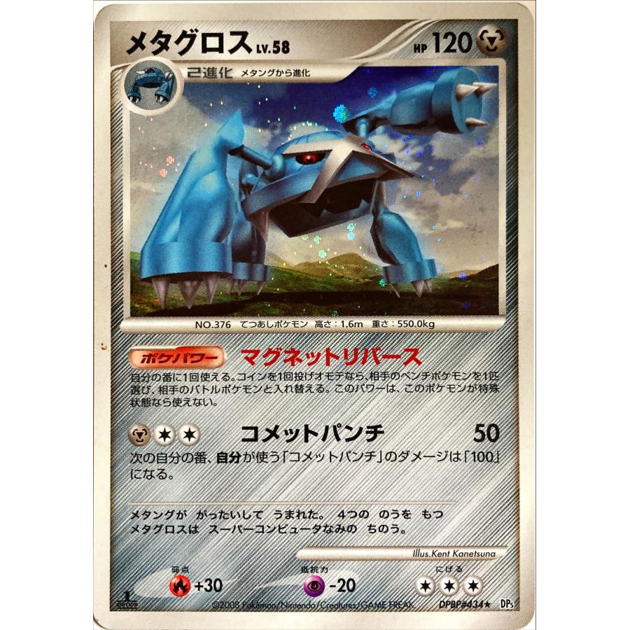 ポケモンカード はがね メタグロス DPBP#434 レア : フリーアイYK - 通販 - Yahoo!ショッピング