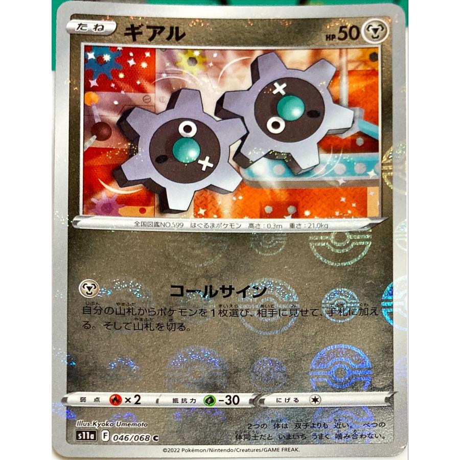 ポケモンカード はがね ギアル 046/068 S11a C モンスターボール柄 : フリーアイYK - 通販 - Yahoo!ショッピング