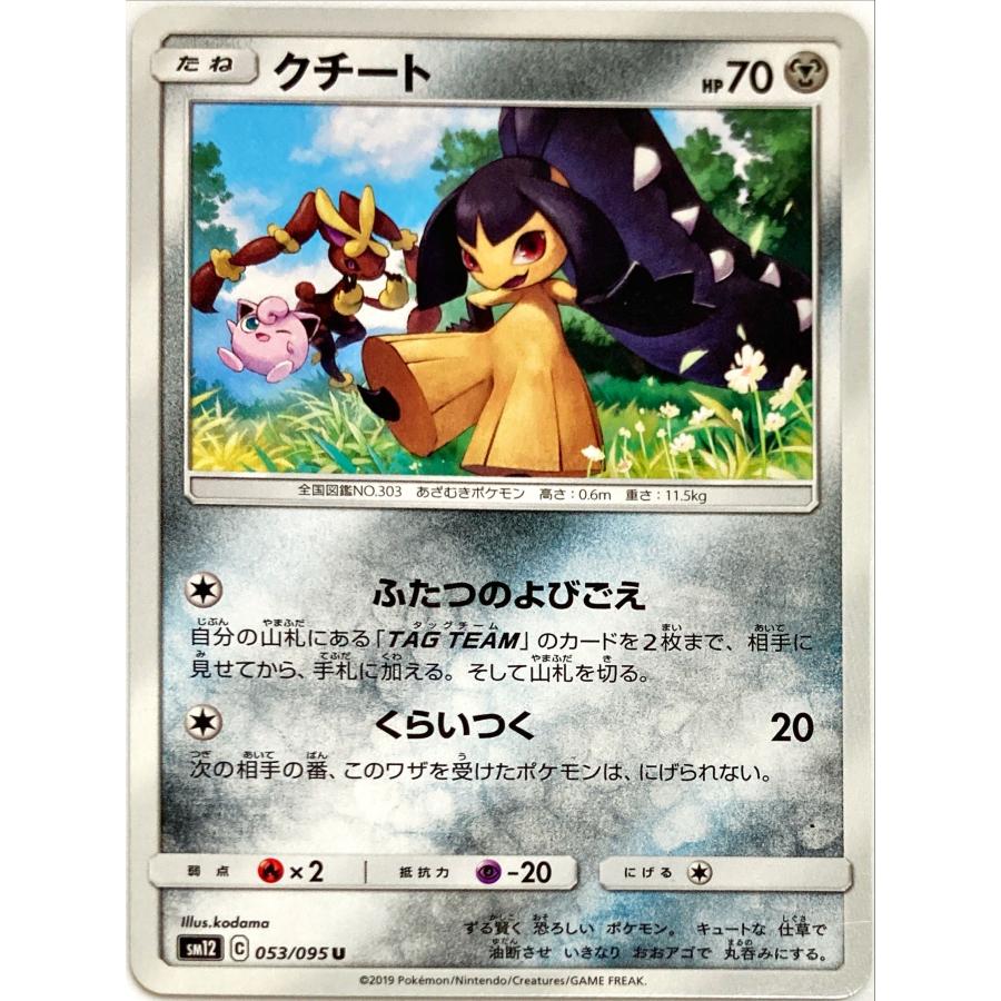 ポケモンカード はがね クチート 053/095 アンコモン : フリーアイYK - 通販 - Yahoo!ショッピング